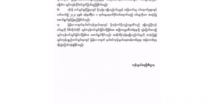 Exports and imports sector : Bank transaction to be implemented on ...