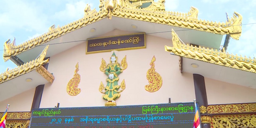 Work Undertakings in Myitkyina: Donation for Religious Exam takers ...