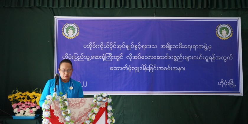 Myanmar Women’s Day: Cash provided to Hopong Township People’s Hospital ...