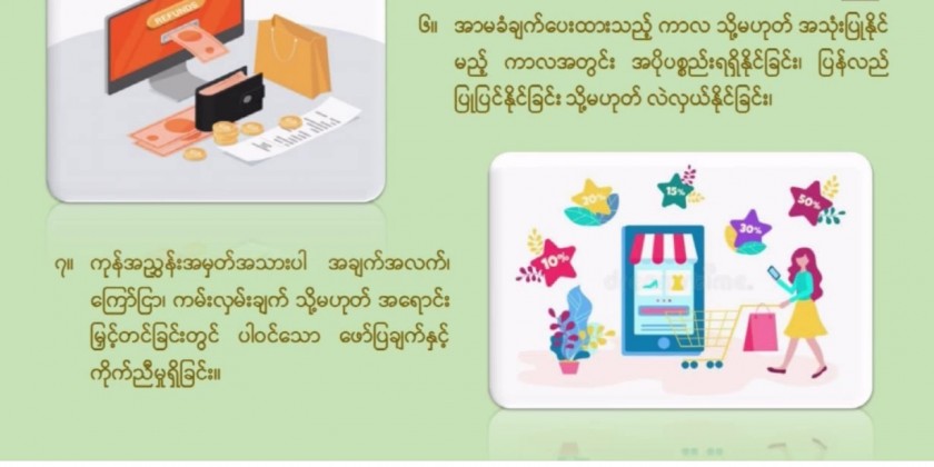 Consumer Affairs: Responsible to provide required information | Myanmar ...