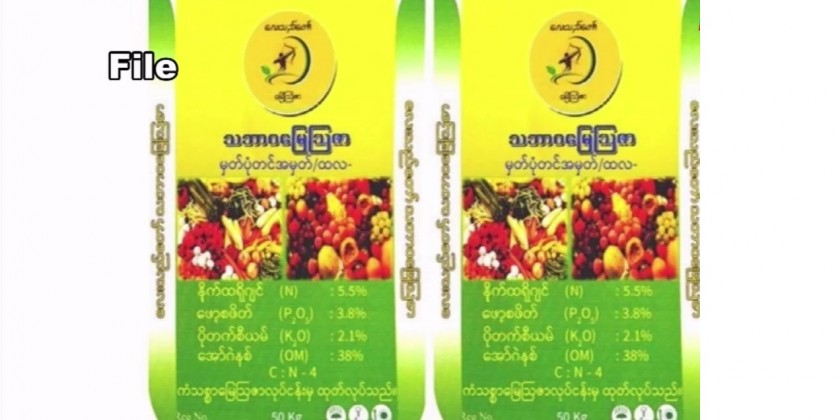 Agriculture Sector: Official fertilizer import, manufacture, distribute ...