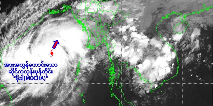 Very Severe Cyclonic Storm “MOCHA”: Likely to intensify into an ...