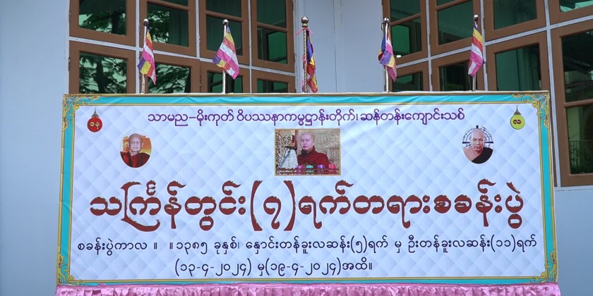 7-Day Meditation Camp: Embracing the practice of Vipassana | Myanmar ...
