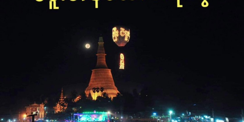 Radiant Festivities: Bago's Tazaungdaing Lighting Festival | Myanmar ...