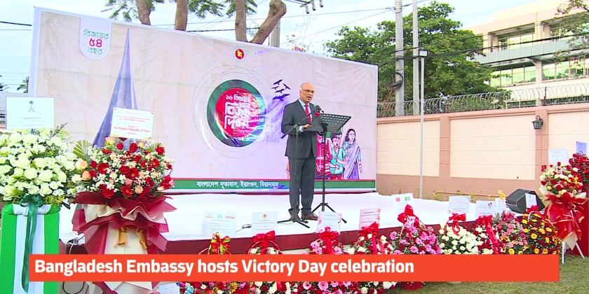 Commemorative Event: Bangladesh Embassy hosts Victory Day celebration ...