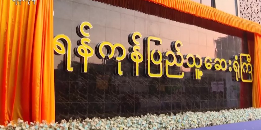 New Health Facility: 7-storey annex opened at Yangon General Hospital ...