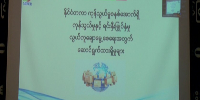 Friday Talk: Knowledge Sharing on RCEP Agreement | Myanmar International TV