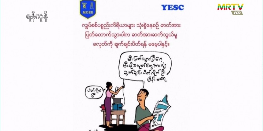 Electricity Supply: Electricity shortage during summer | Myanmar ...