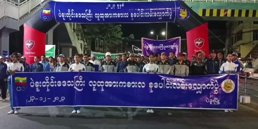 Fitness Activity: December Mass Walk 4th Week held in Bago | Myanmar ...