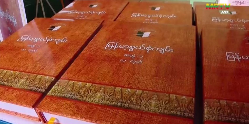 Collaboration Effort: Myanmar Encyclopedia (new version) launched ...