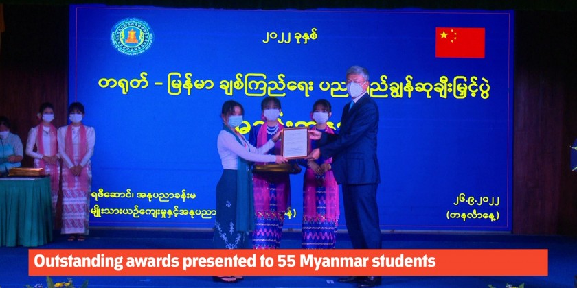 China-Myanmar Friendship: Outstanding awards presented to 55 Myanmar ...
