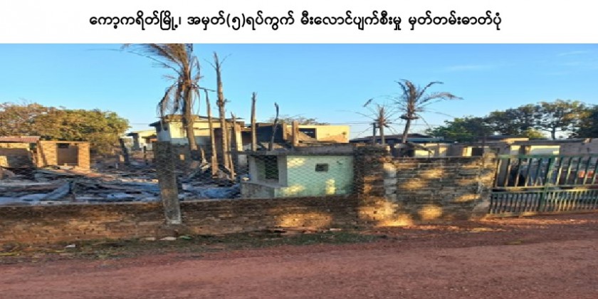 Terrorist Attack: Houses destroyed by fire in Kawkareik Township ...