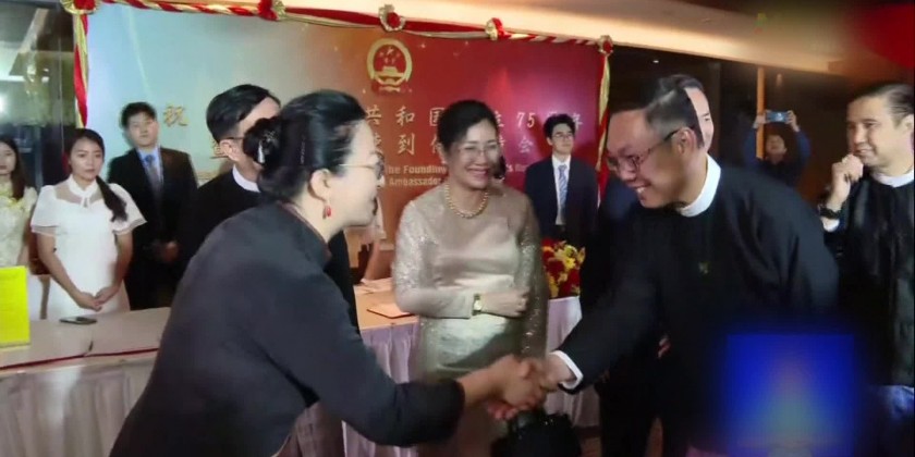 Commemorating Reception: 75th anniversary of the founding of PRC ...