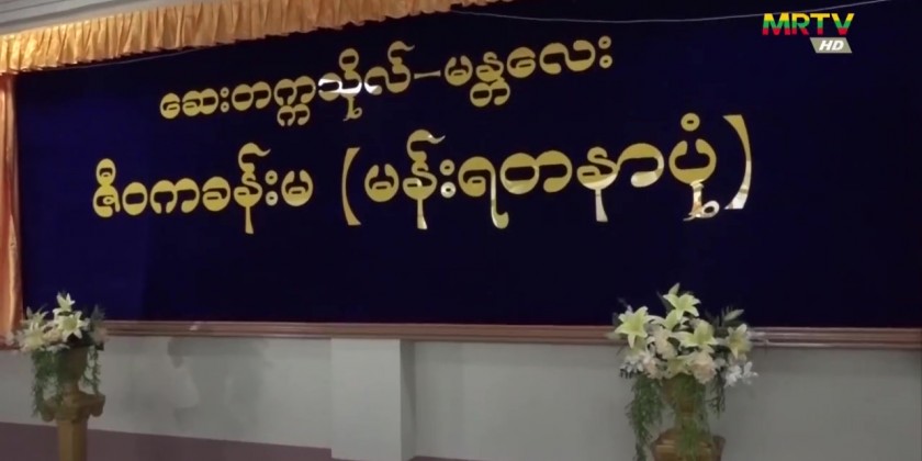 University of Medicine (Mandalay): Upgrading works of infrastructure ...