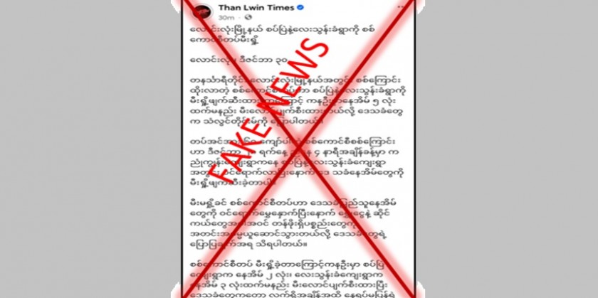 Baseless Information: Clarifying the fake news | Myanmar International TV