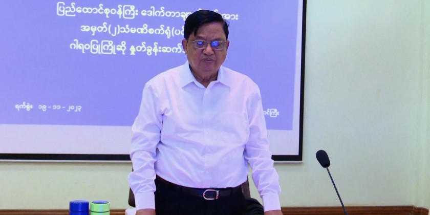 Coordination meeting: MoI Union Minister gave opening remark | Myanmar ...