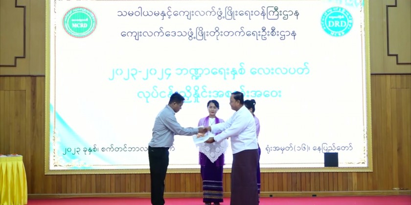 Efforts for Rural Development: Meeting for the Fiscal Year of 2023-2024 ...