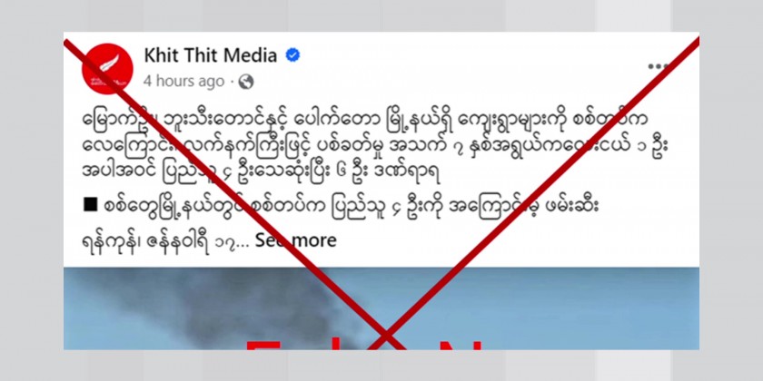 False Information: Fake news on incidents in Rakhine State | Myanmar ...