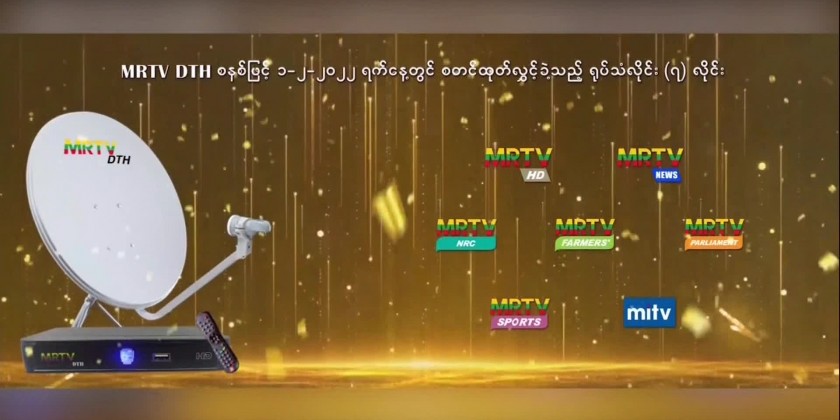 Jubilation: MRTV turns 78 | Myanmar International TV