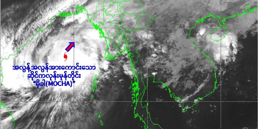 Extremely Severe Cyclonic Storm “MOCHA”: It is moving towards Rakhine ...