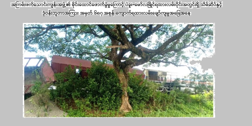 Mine Blast : PDF terrorists blasted a cargo train on Bago-Mawlamyine ...