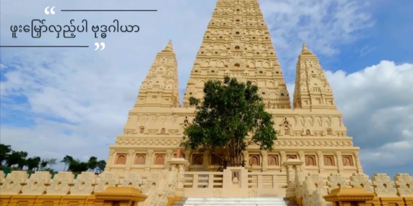 To attract more visitors: 11 tourism destinations identified in Myanmar ...