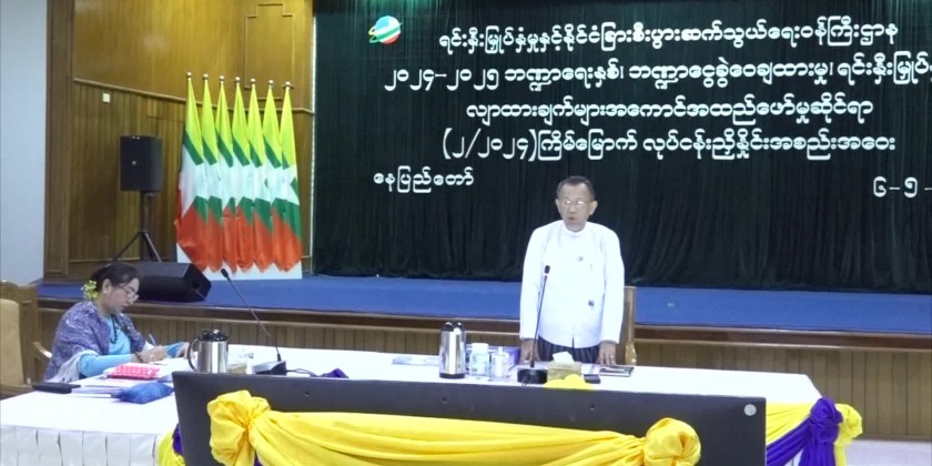 Work coordination meeting: MIFER UM gave an opening speech | Myanmar ...