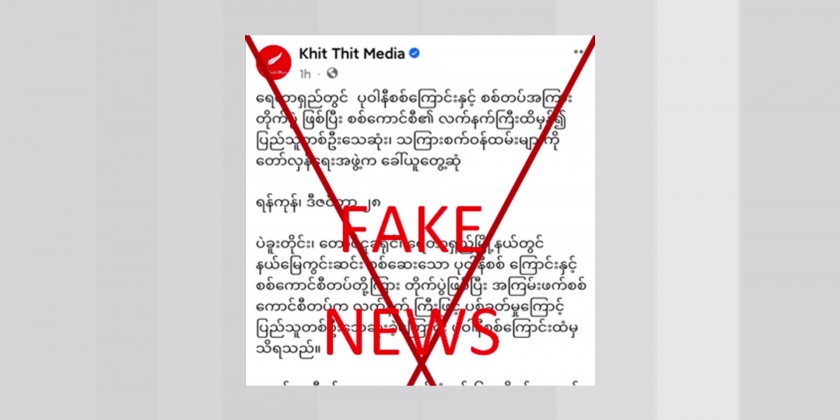 False Reporting : Misinformation about security forces in Bago Region ...
