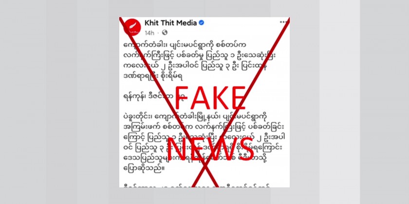 False Reporting : Misinformation about security forces in Bago Region ...